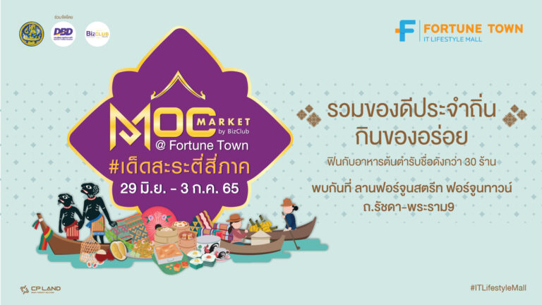 Fortune Town – FORTUNE TOWN ศูนย์การค้าภายใต้คอนเซปท์ IT Lifestyle Mall ...