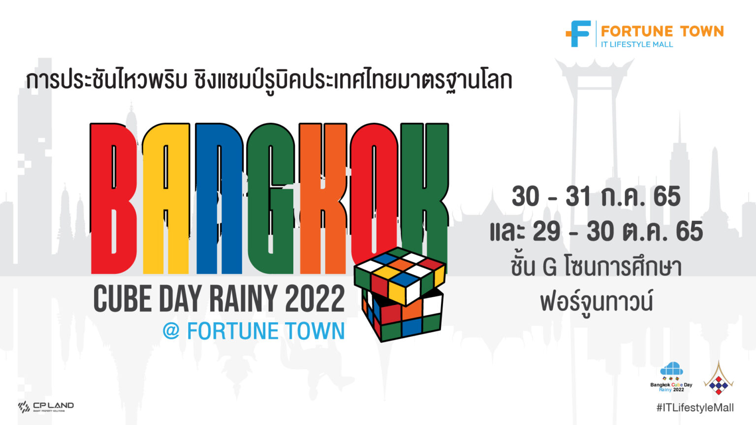 Fortune Town – FORTUNE TOWN ศูนย์การค้าภายใต้คอนเซปท์ IT Lifestyle Mall ...