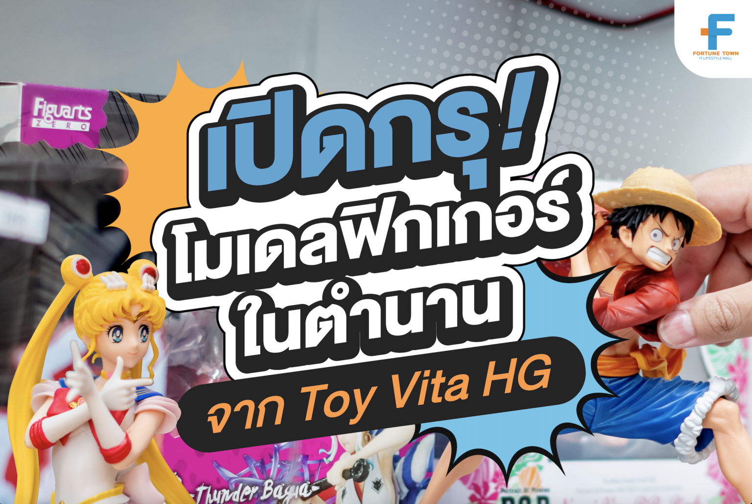 Fortune Town – FORTUNE TOWN ศูนย์การค้าภายใต้คอนเซปท์ IT Lifestyle Mall ศูนย์ไอทีครบวงจรที่ตอบ ...