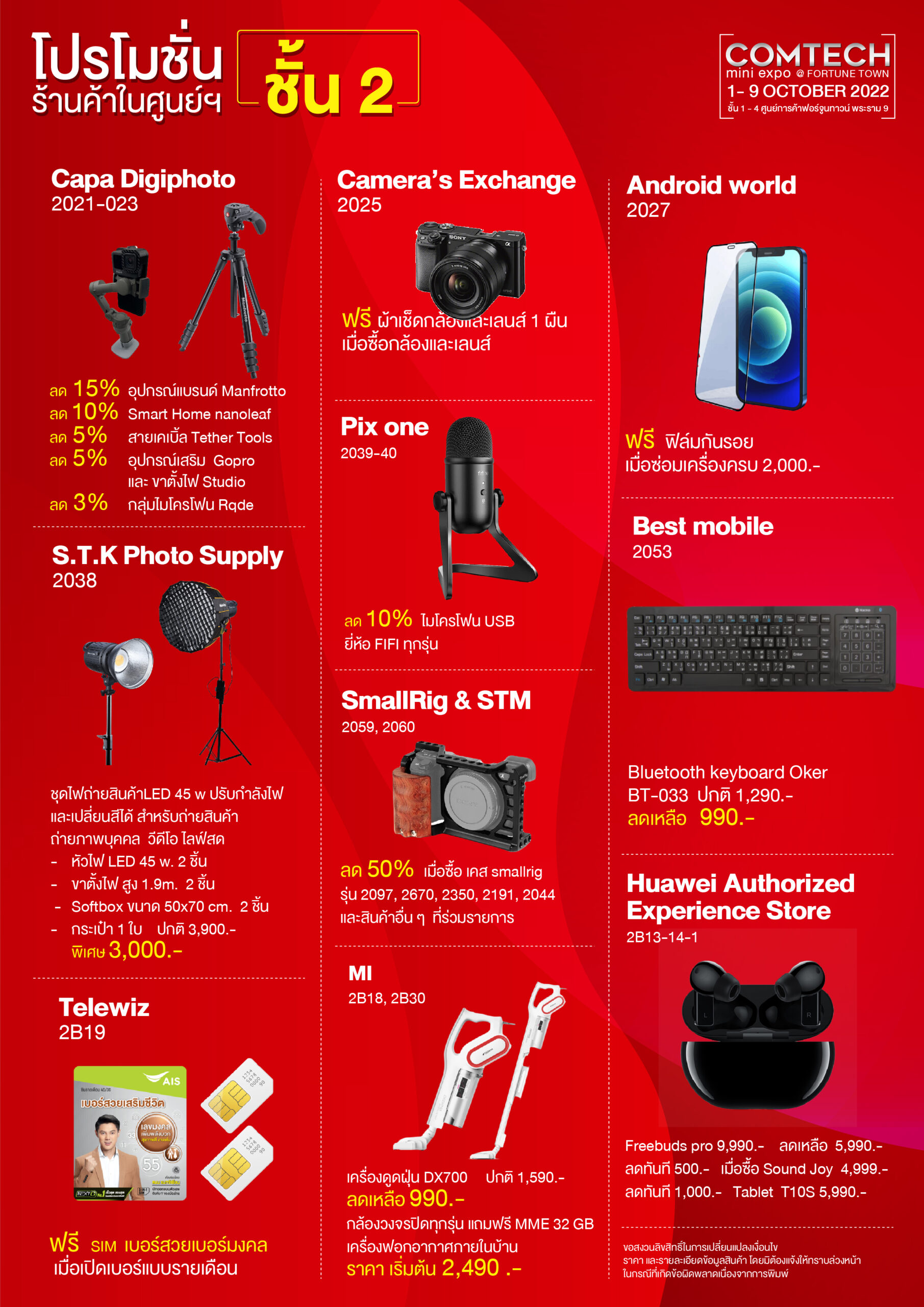 โปรโมชั่น ร้านค้าในศูนย์การค้าฟอร์จูนทาวน์ ลดสูงสุด 50% ชั้น 2 - Fortune Town