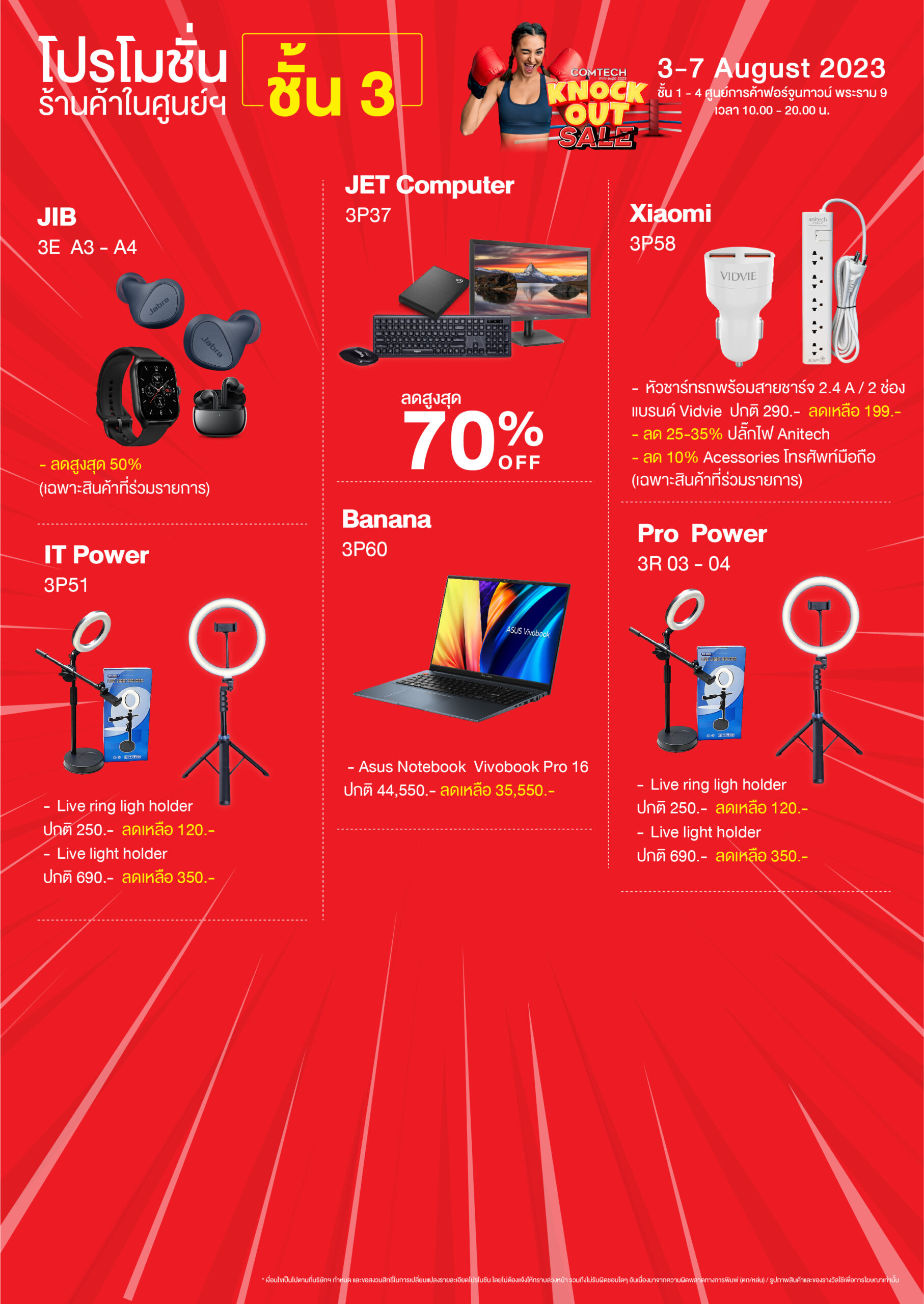 Promotion "Knock Out Sale @FORTUNE TOWN" - Fortune Town