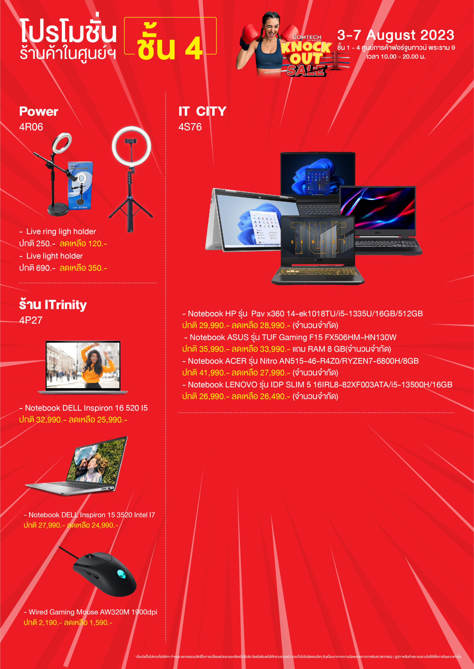 Promotion "Knock Out Sale @FORTUNE TOWN" - Fortune Town