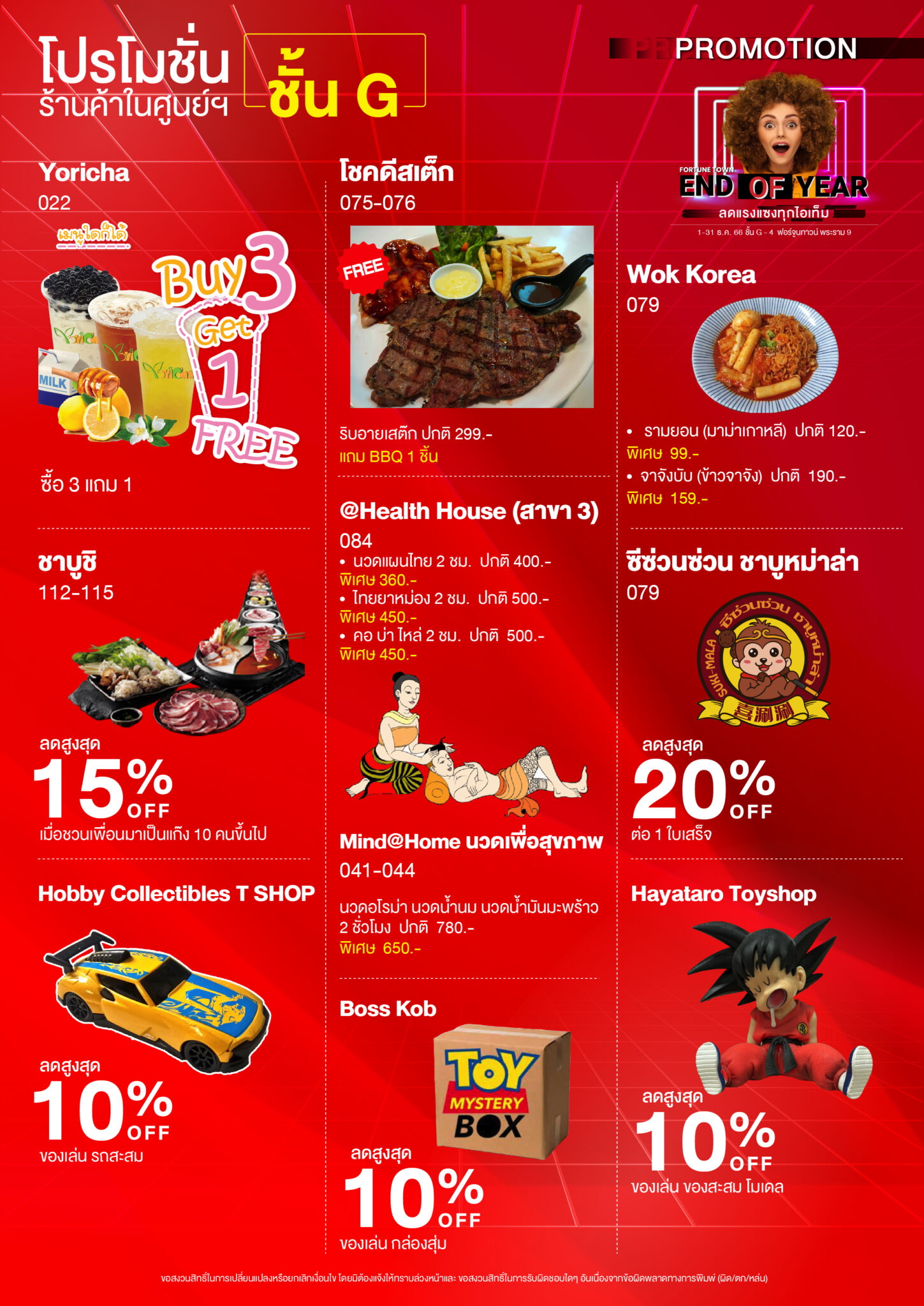 Promotion :End of Years Sale 2023 - Fortune Town