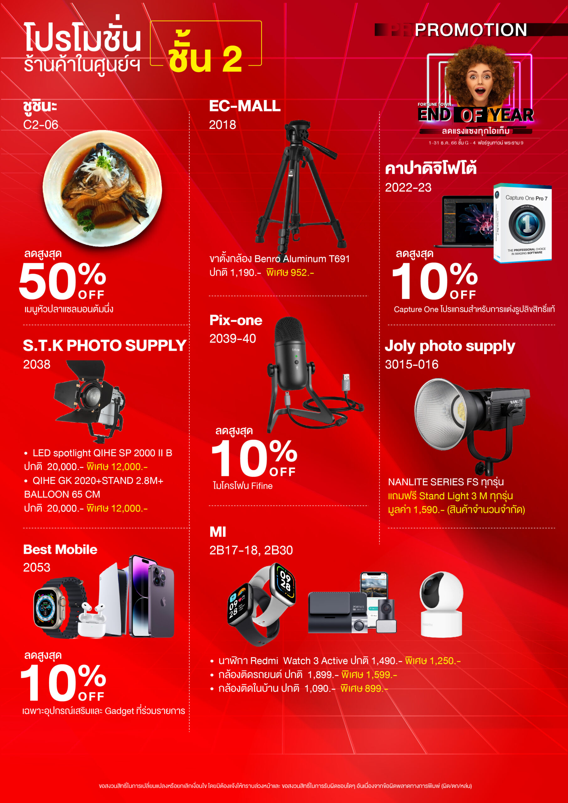Promotion :End of Years Sale 2023 - Fortune Town