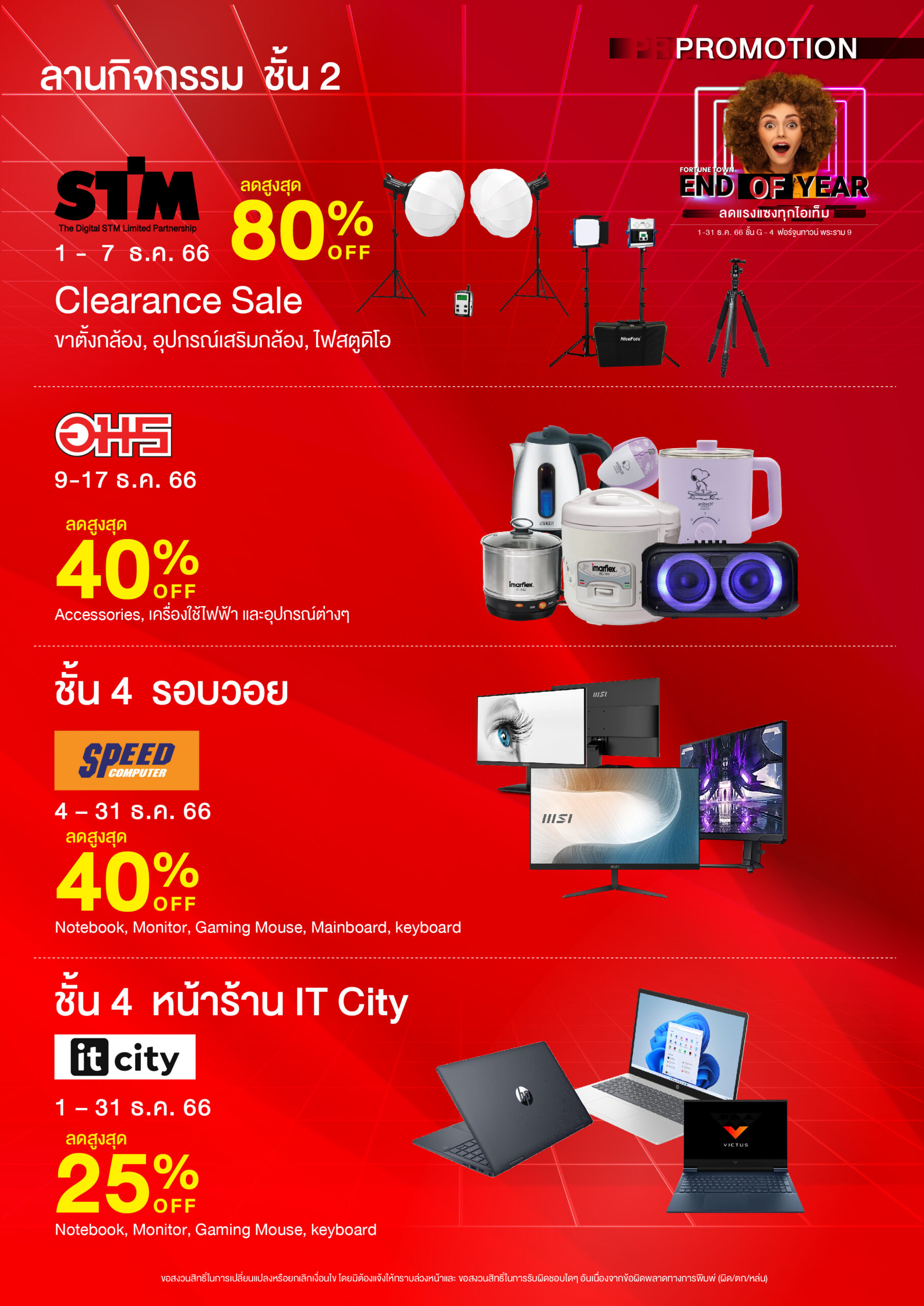 Promotion :End of Years Sale 2023 - Fortune Town