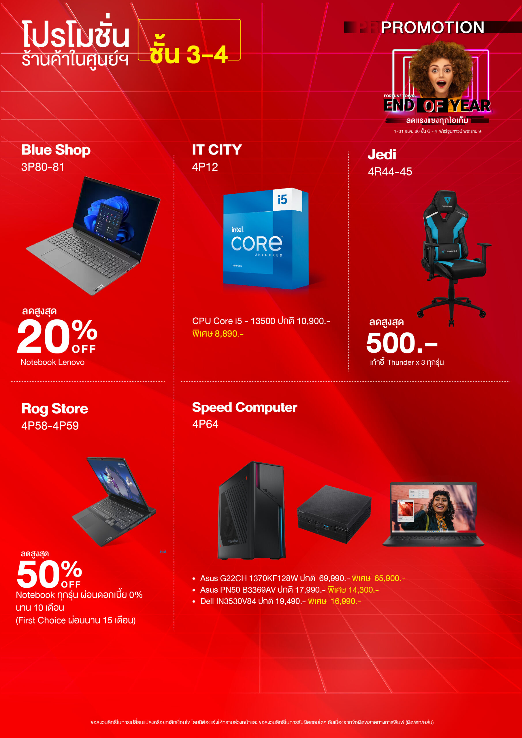 Promotion :End of Years Sale 2023 - Fortune Town