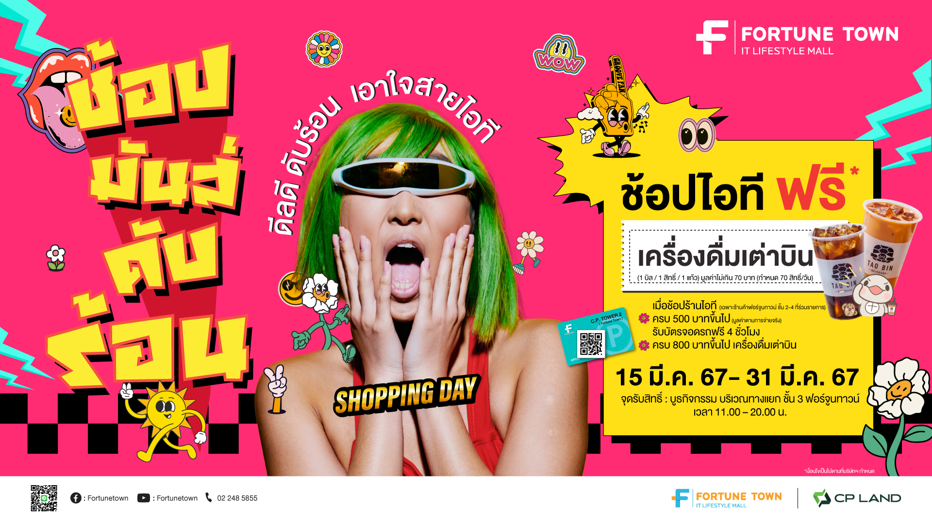 Fortune Town – FORTUNE TOWN ศูนย์การค้าภายใต้คอนเซปท์ IT Lifestyle Mall ...