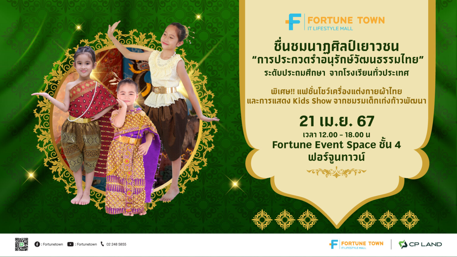 Fortune Town – FORTUNE TOWN ศูนย์การค้าภายใต้คอนเซปท์ IT Lifestyle Mall ...