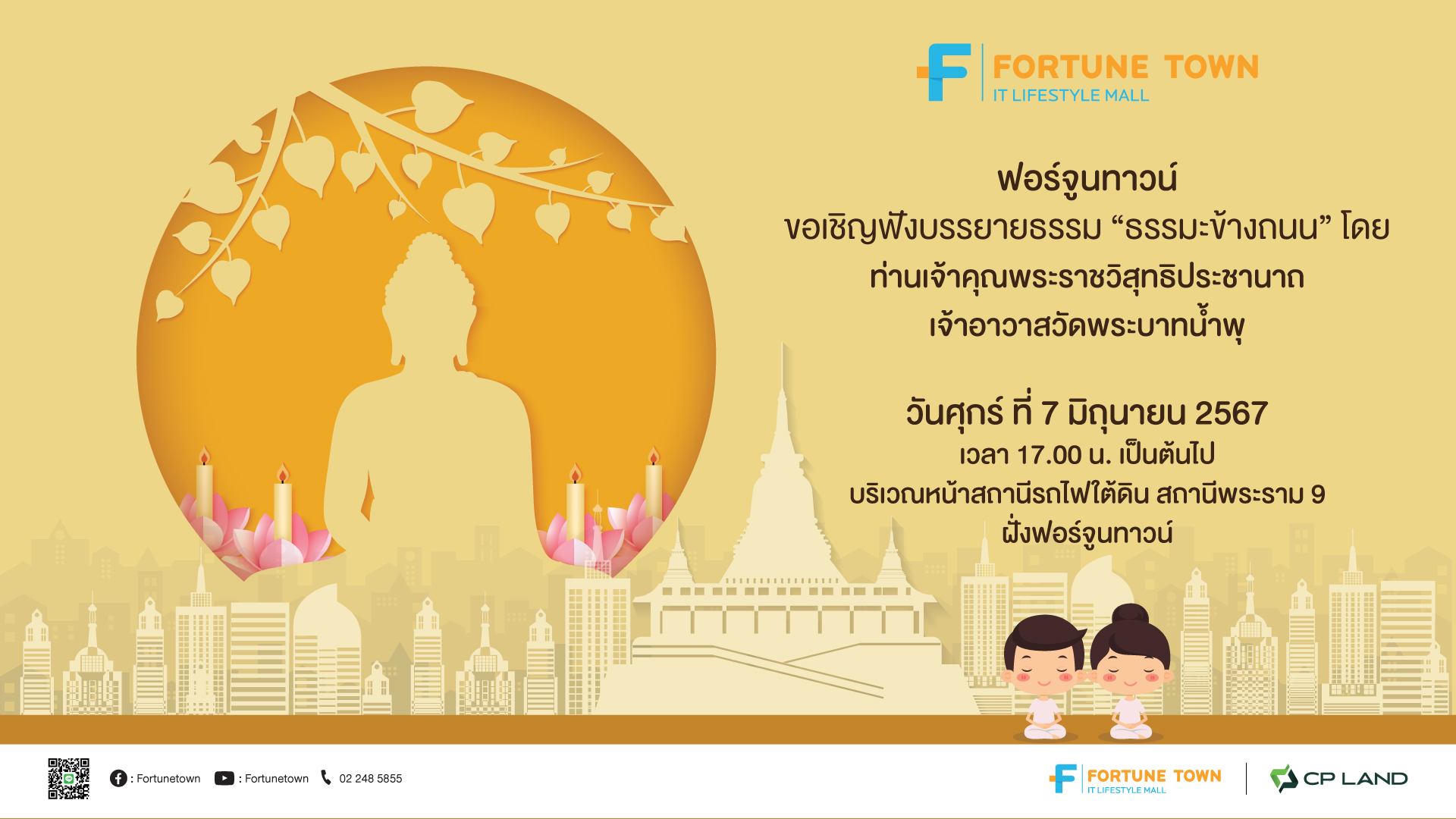Fortune Town – FORTUNE TOWN ศูนย์การค้าภายใต้คอนเซปท์ IT Lifestyle Mall ...
