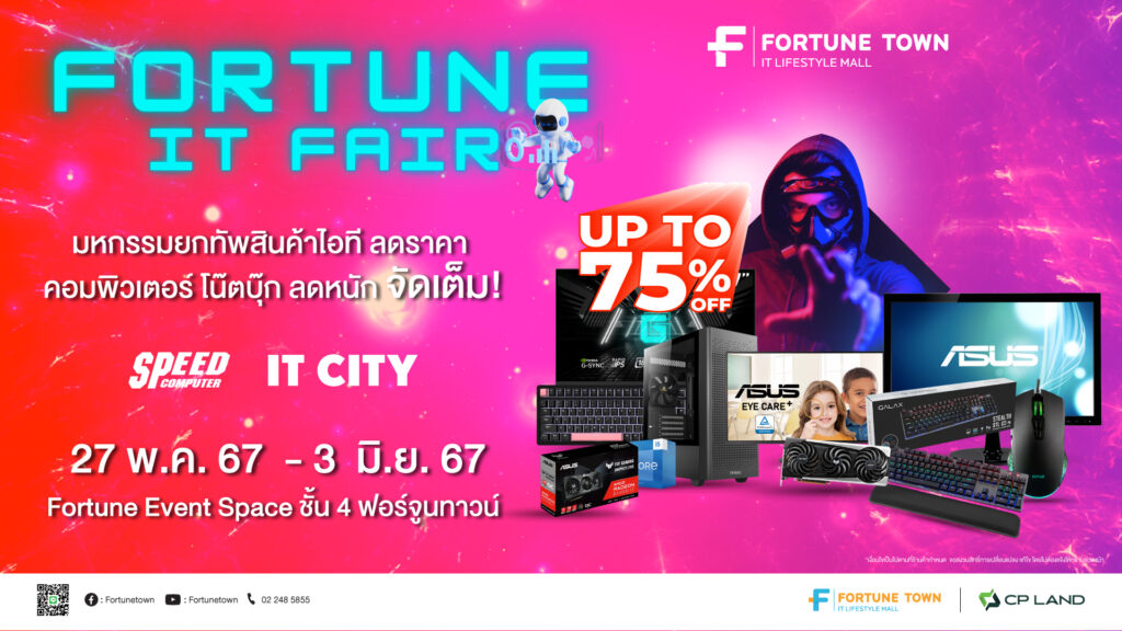 Fortune Town – FORTUNE TOWN ศูนย์การค้าภายใต้คอนเซปท์ IT Lifestyle Mall ...