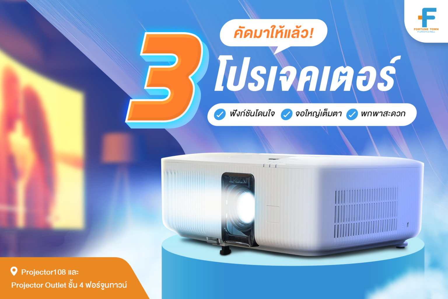 Fortune Town – FORTUNE TOWN ศูนย์การค้าภายใต้คอนเซปท์ IT Lifestyle Mall ...