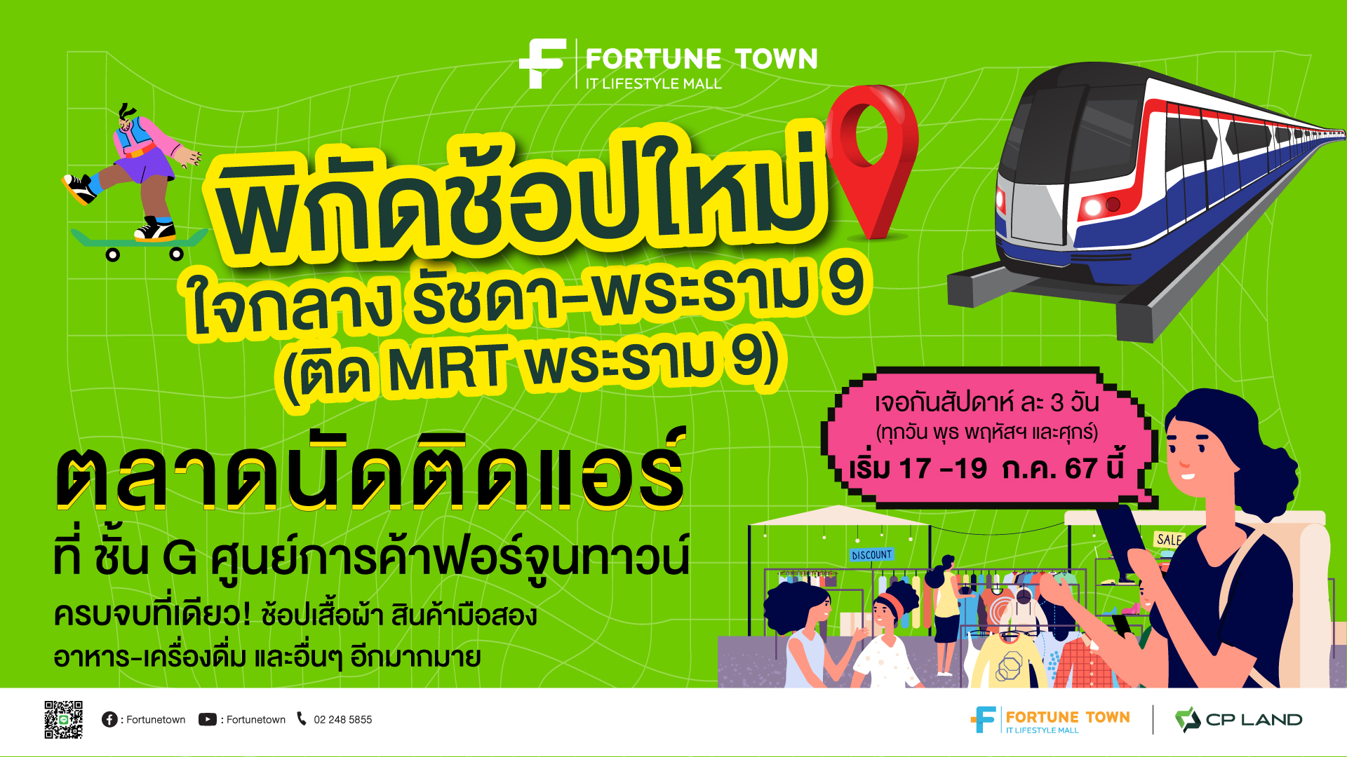 Fortune Town – FORTUNE TOWN ศูนย์การค้าภายใต้คอนเซปท์ IT Lifestyle Mall ...