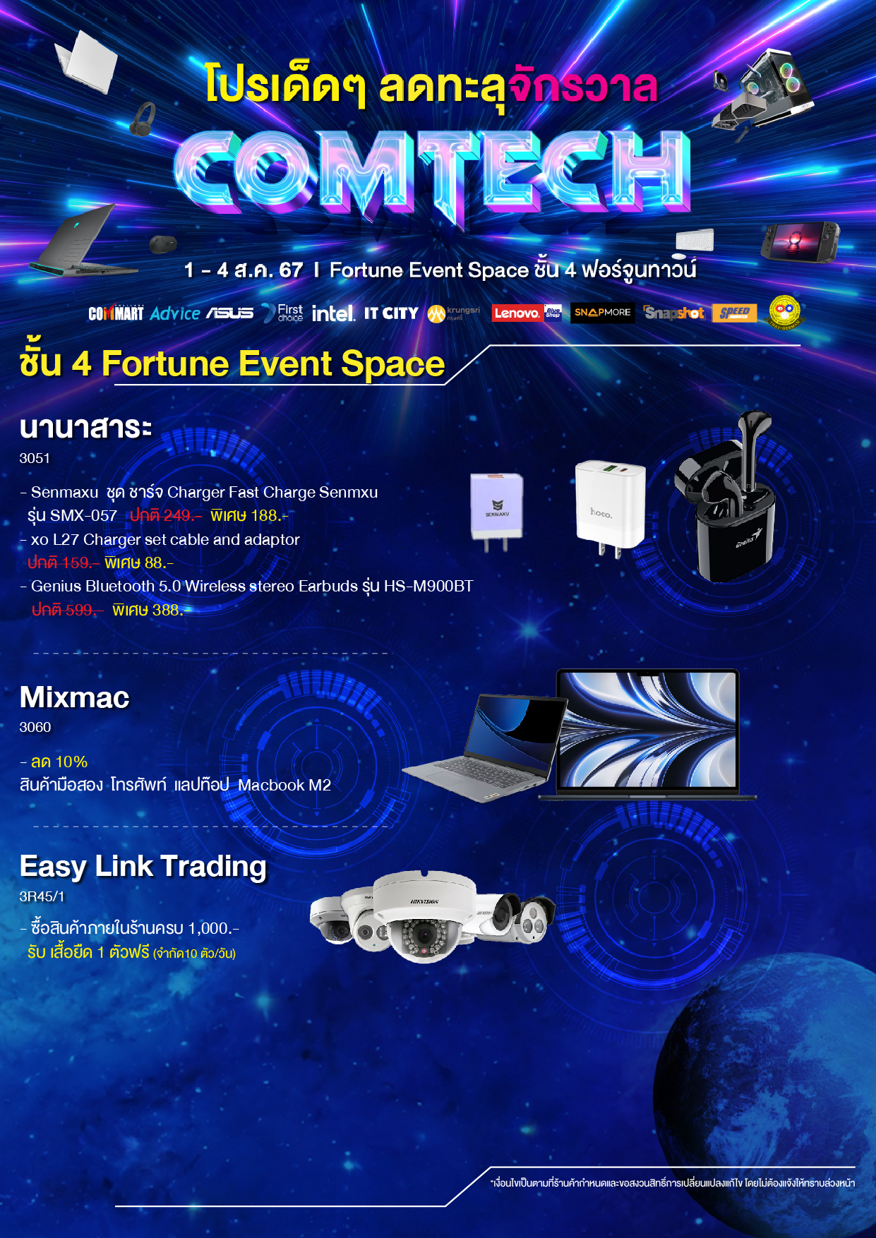 Promotion COMTECH 2024 - Fortune Town