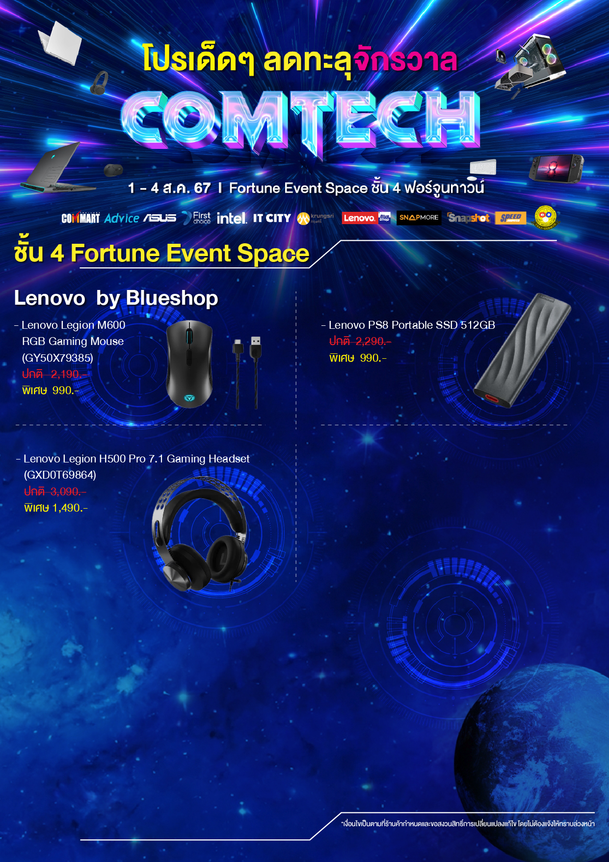 Promotion COMTECH 2024 - Fortune Town