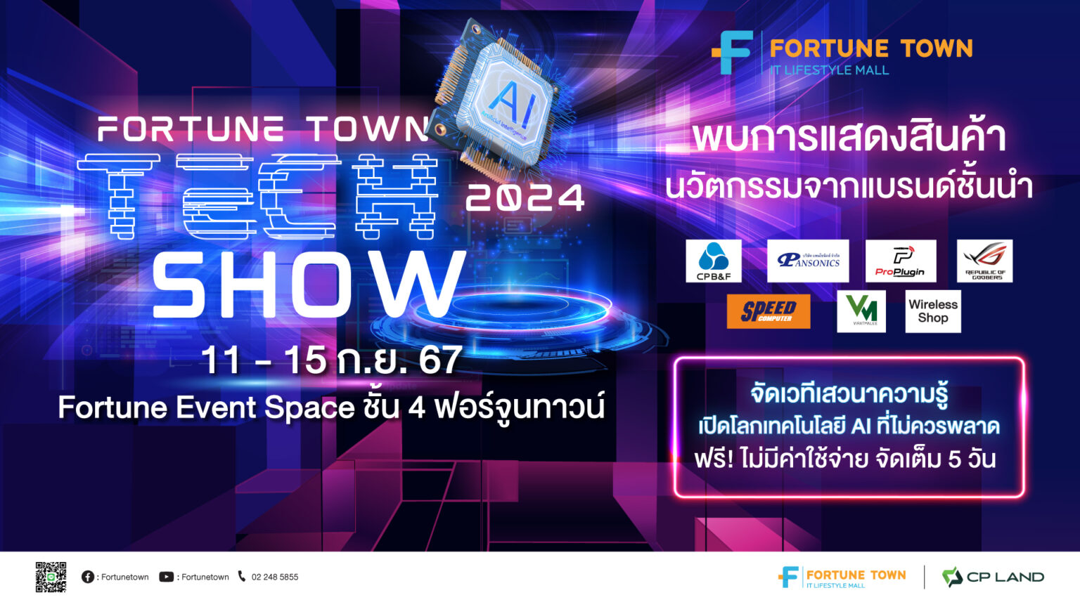 Fortune Town – FORTUNE TOWN ศูนย์การค้าภายใต้คอนเซปท์ IT Lifestyle Mall ...