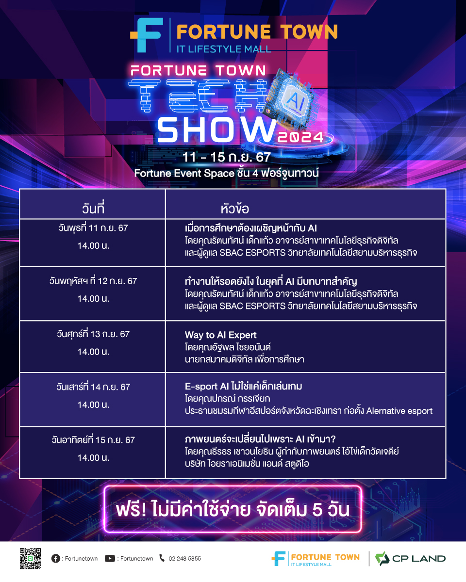 FORTUNE TOWN TECH SHOW 2024 - Fortune Town