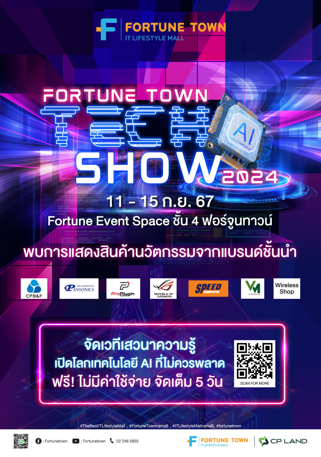 FORTUNE TOWN TECH SHOW 2024 - Fortune Town