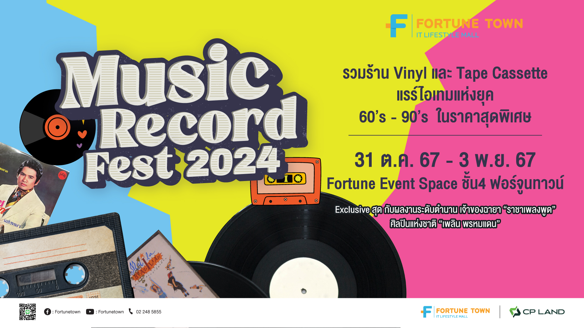 ฟอร์จูนทาวน์ จัด Music Record Fest 2024 คอมมูนิตี้ คนรักเสียงเพลง ...