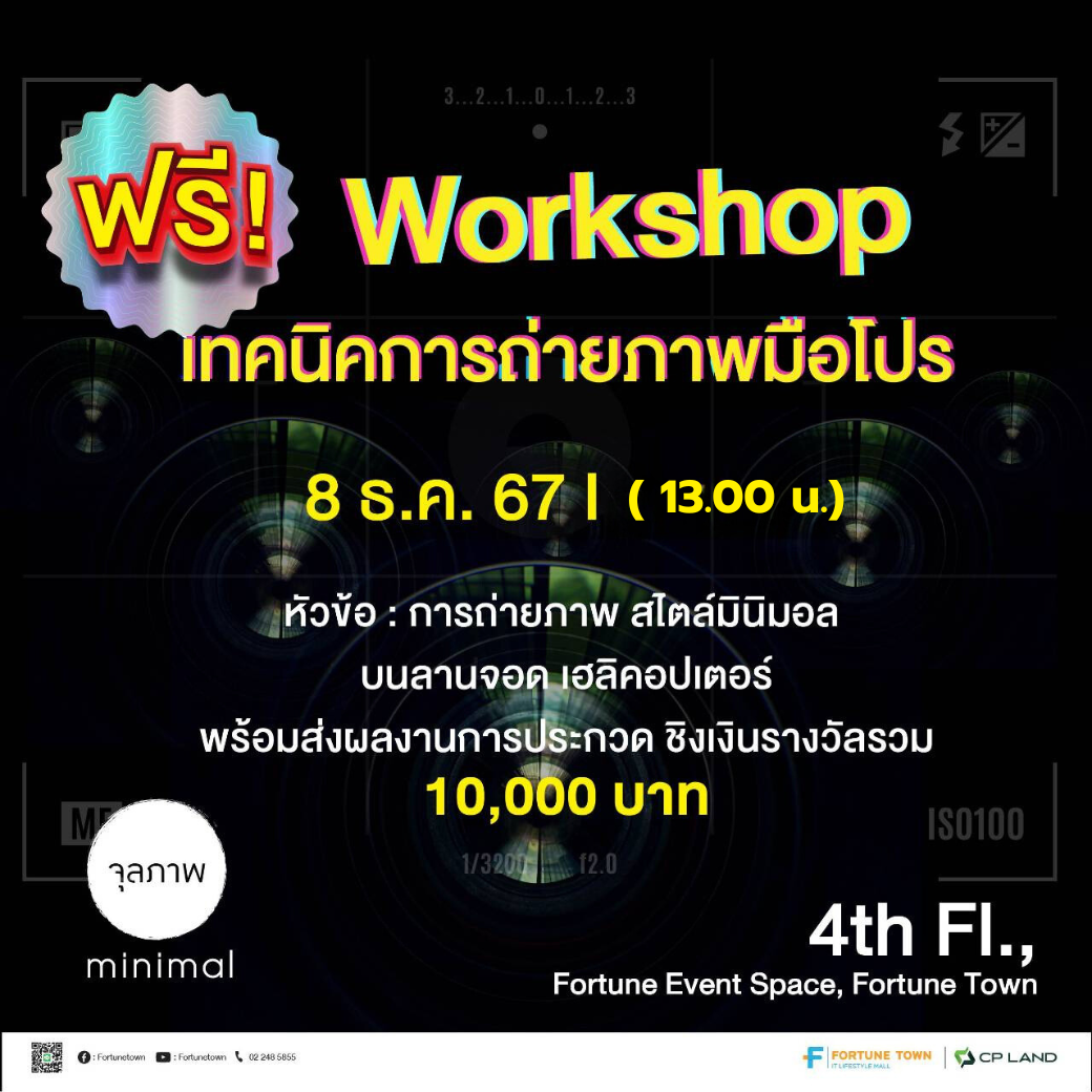 SHUTTER FOCUS 2024 - Fortune Town