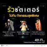 SHUTTER FOCUS 2024 - Fortune Town