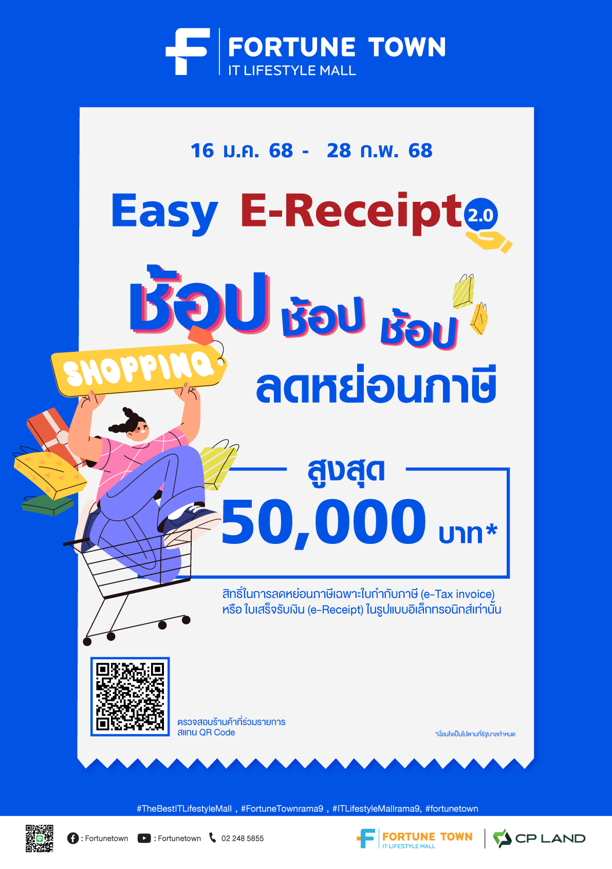Fortune Town "Easy E-receipt 2.0" - Fortune Town