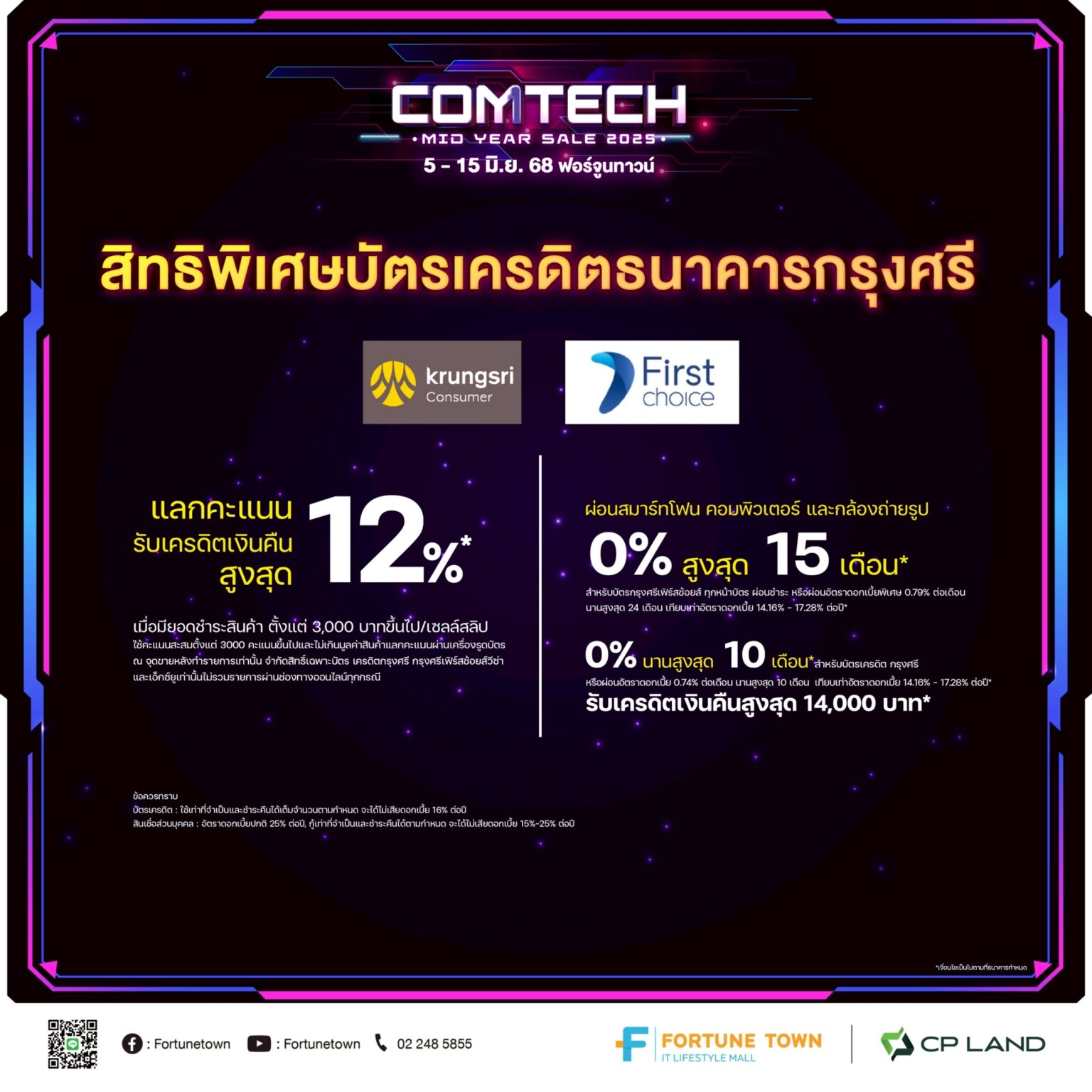 COMTECH MID YEAR SALE 2025 - Fortune Town