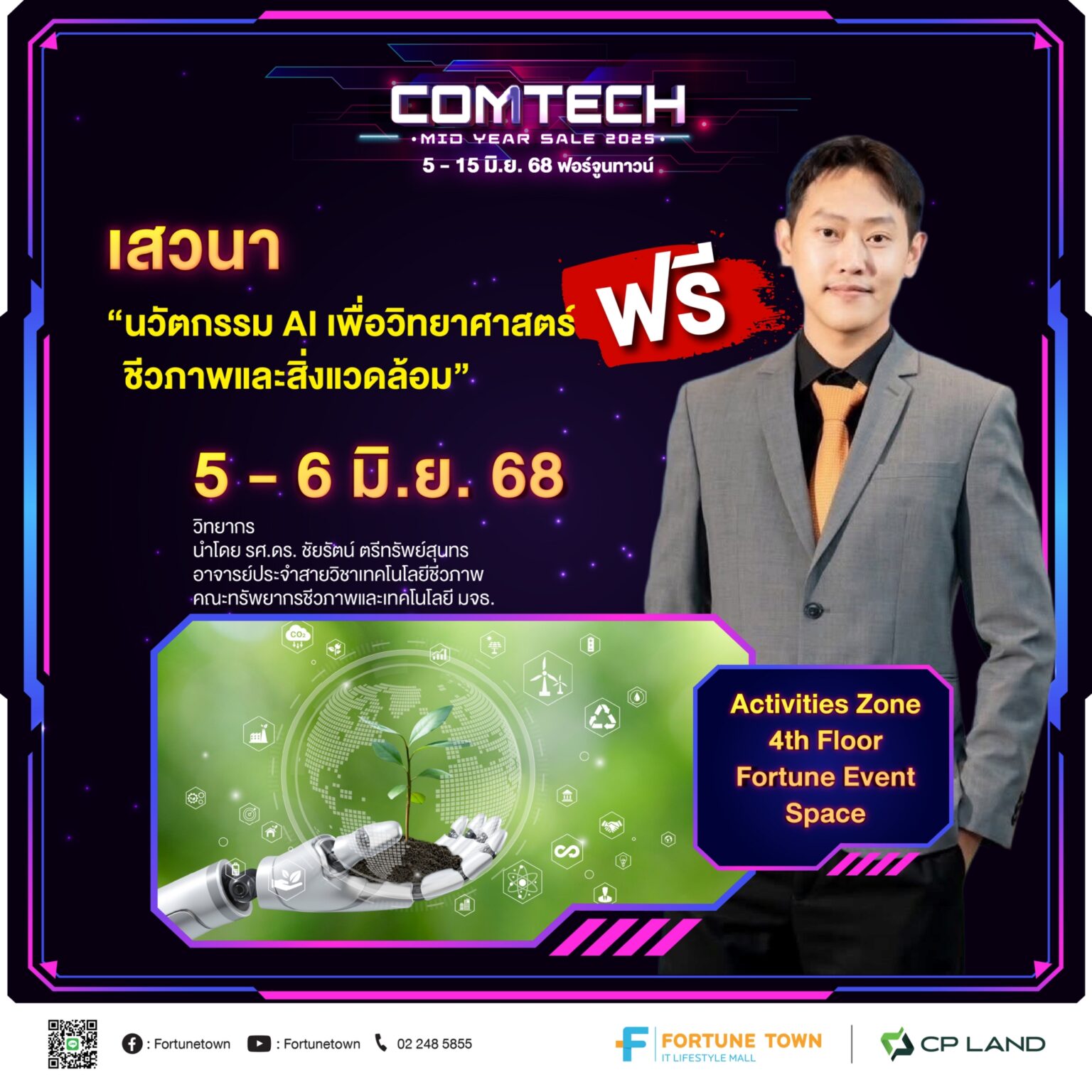 COMTECH MID YEAR SALE 2025 - Fortune Town