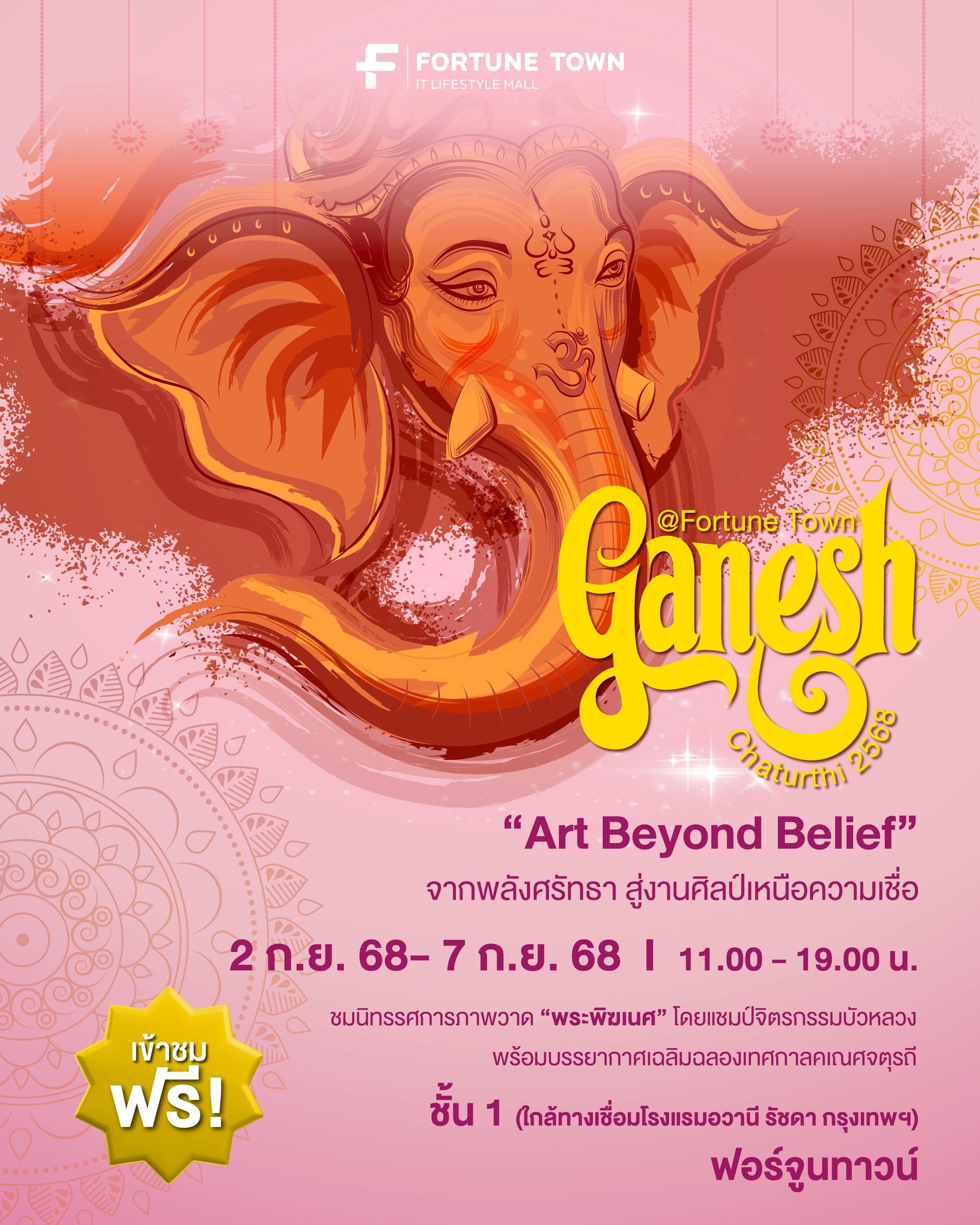 นิทรรศการภาพวาด Ganesh Chaturthi 2568 @Fortune Town - Fortune Town