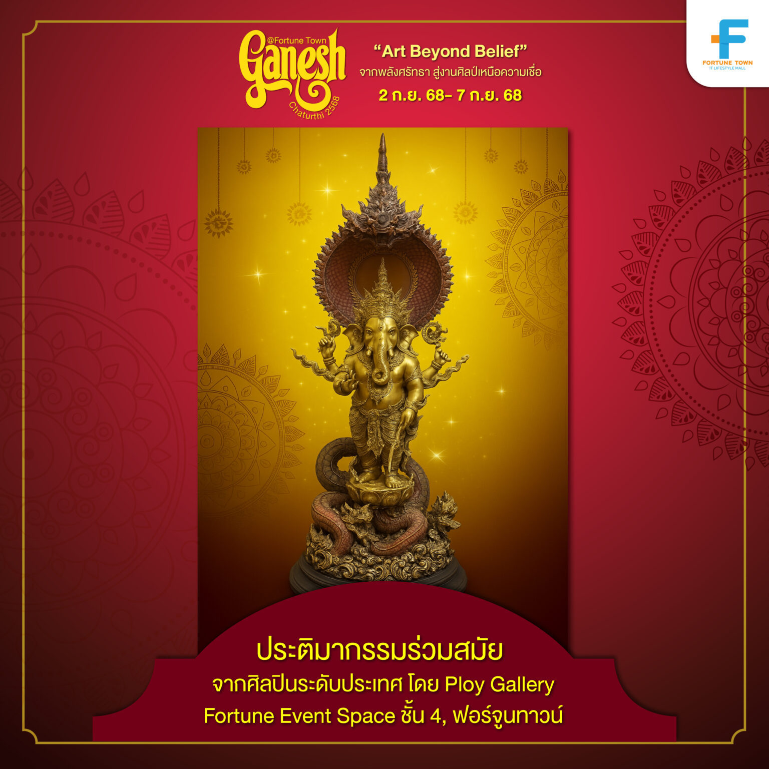 ร่วมฉลองเทศกาลคเณศจตุรถีสุดยิ่งใหญ่ Ganesh Chaturthi 2568 @Fortune Town - Fortune Town