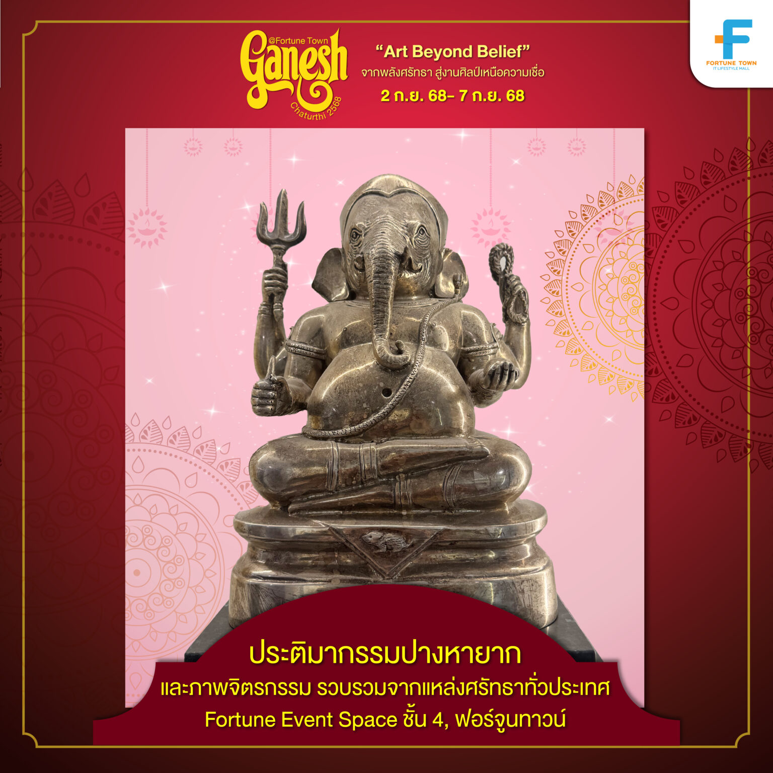 ร่วมฉลองเทศกาลคเณศจตุรถีสุดยิ่งใหญ่ Ganesh Chaturthi 2568 @Fortune Town - Fortune Town