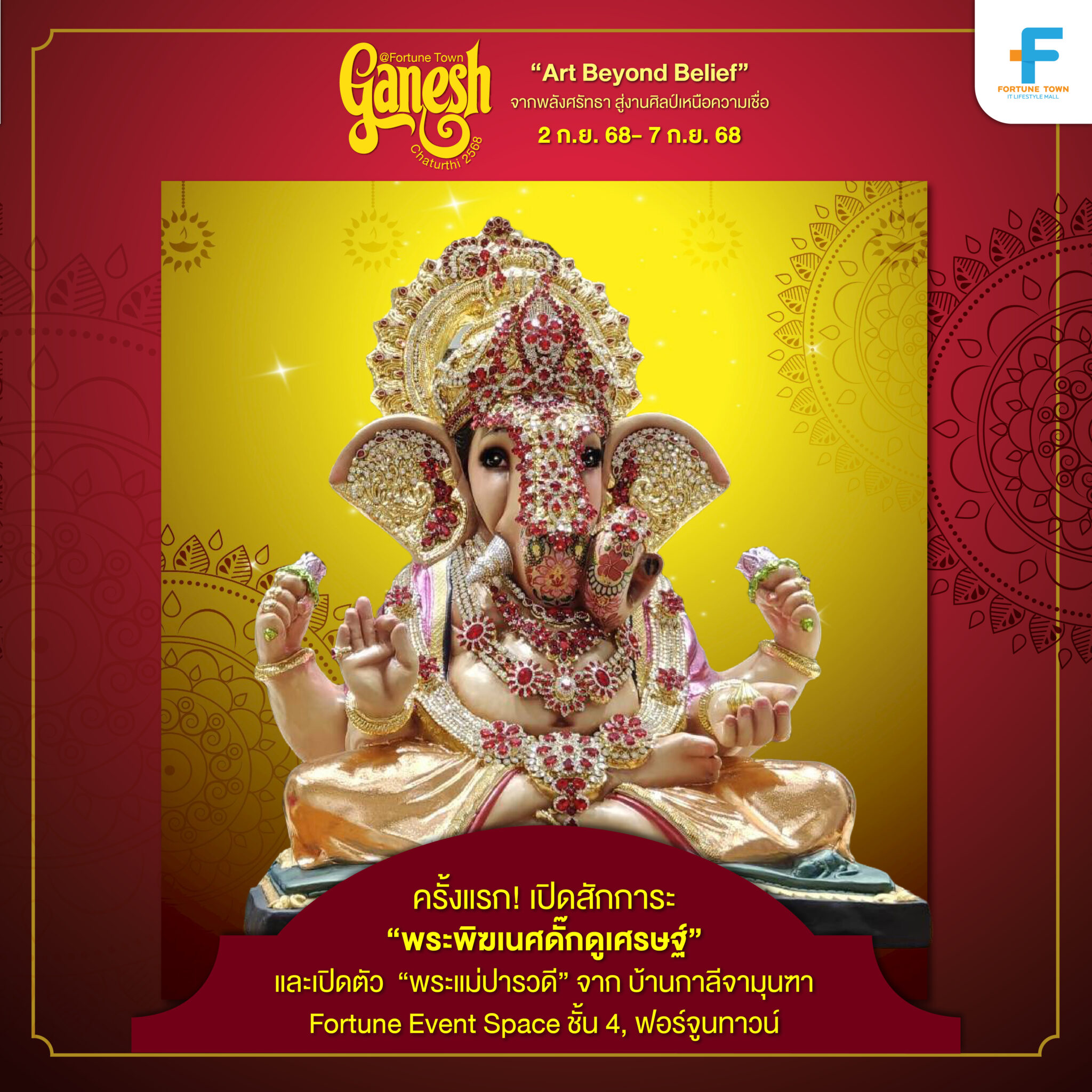 ร่วมฉลองเทศกาลคเณศจตุรถีสุดยิ่งใหญ่ Ganesh Chaturthi 2568 @Fortune Town - Fortune Town