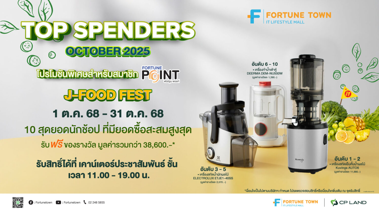 Fortune Town – FORTUNE TOWN ศูนย์การค้าภายใต้คอนเซปท์ IT Lifestyle Mall ...