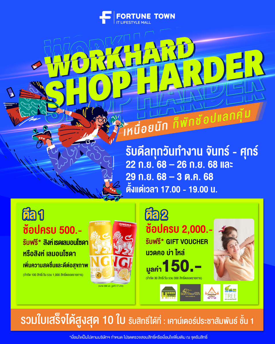 Work Hard Shop Harder (September 2025) - Fortune Town