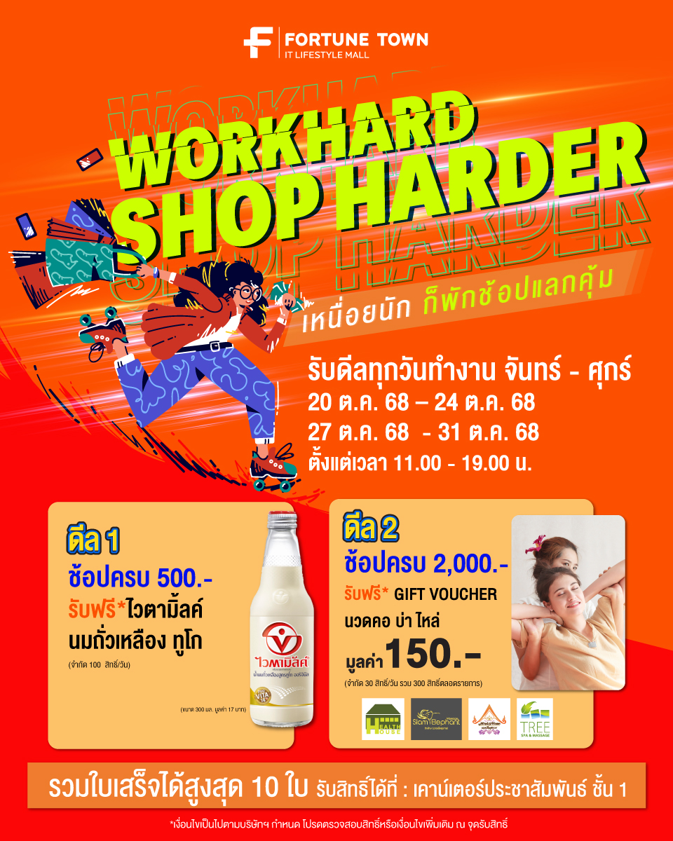 Work Hard Shop Harder (October 2025) - Fortune Town