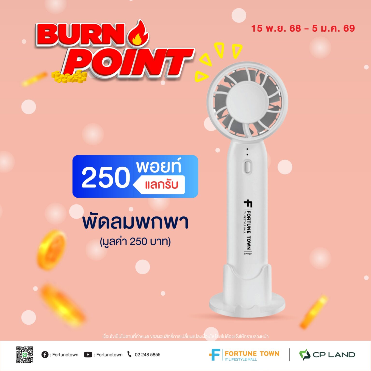 BURN POINT พอยท์ แลก คุ้ม! - Fortune Town
