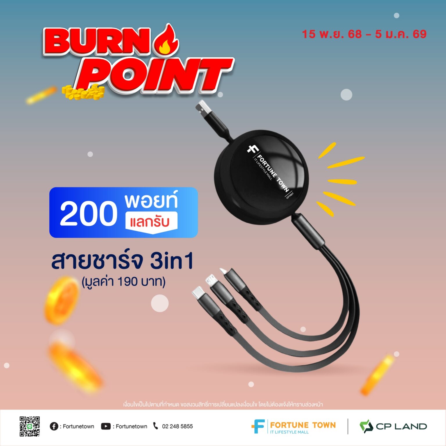 BURN POINT พอยท์ แลก คุ้ม! - Fortune Town