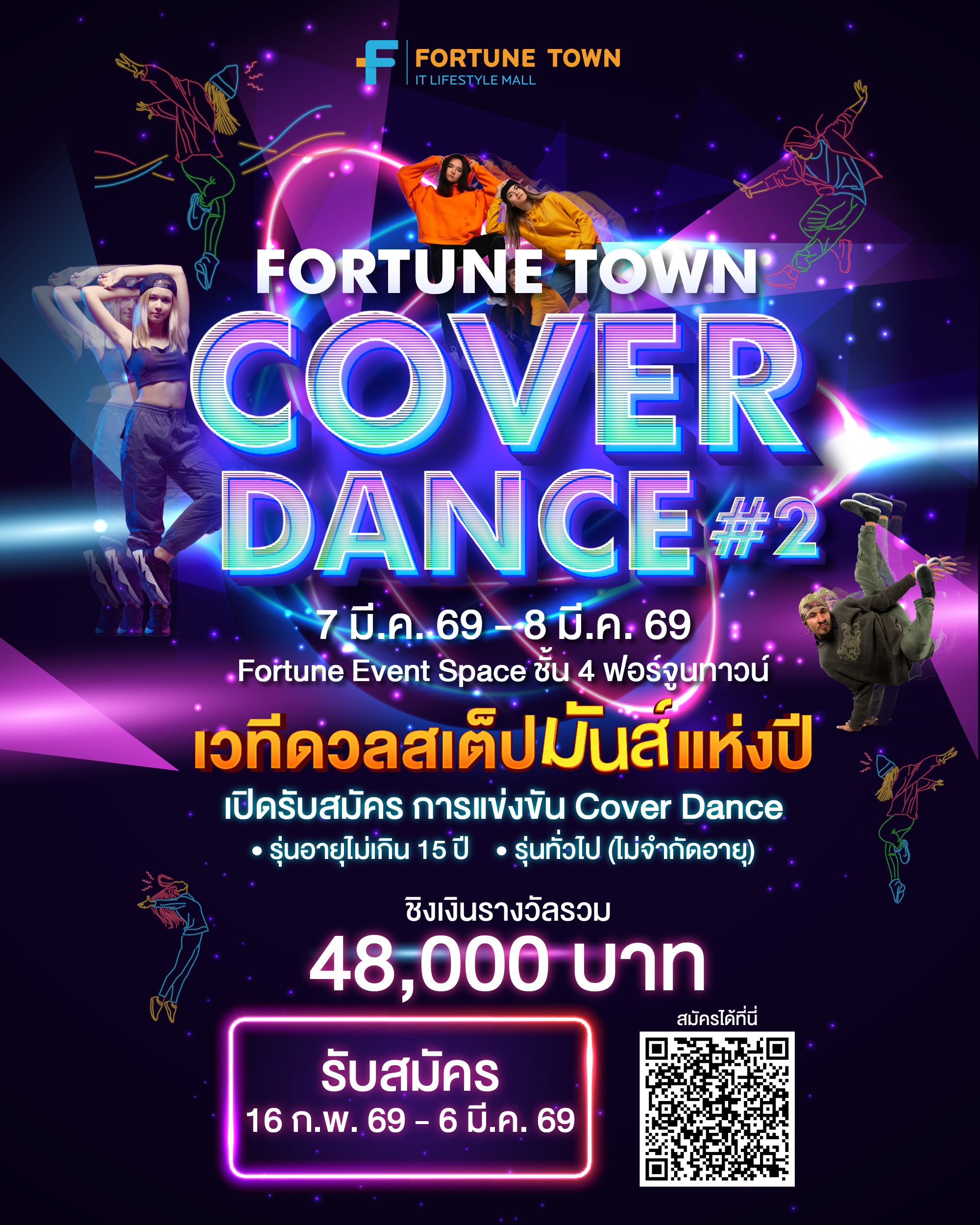 เปิดรับสมัคร Fortune Town Cover Dance #2 - Fortune Town